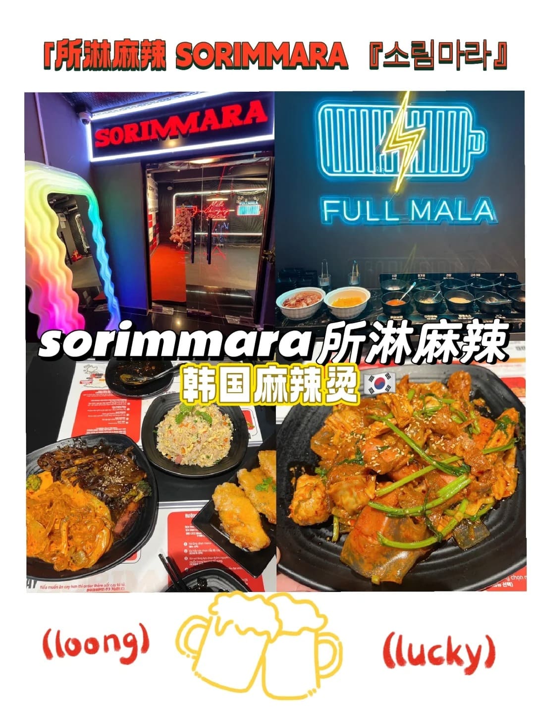 越南胡志明1郡所淋麻辣SORIMMARA 『소림마라』 - 漫步越南