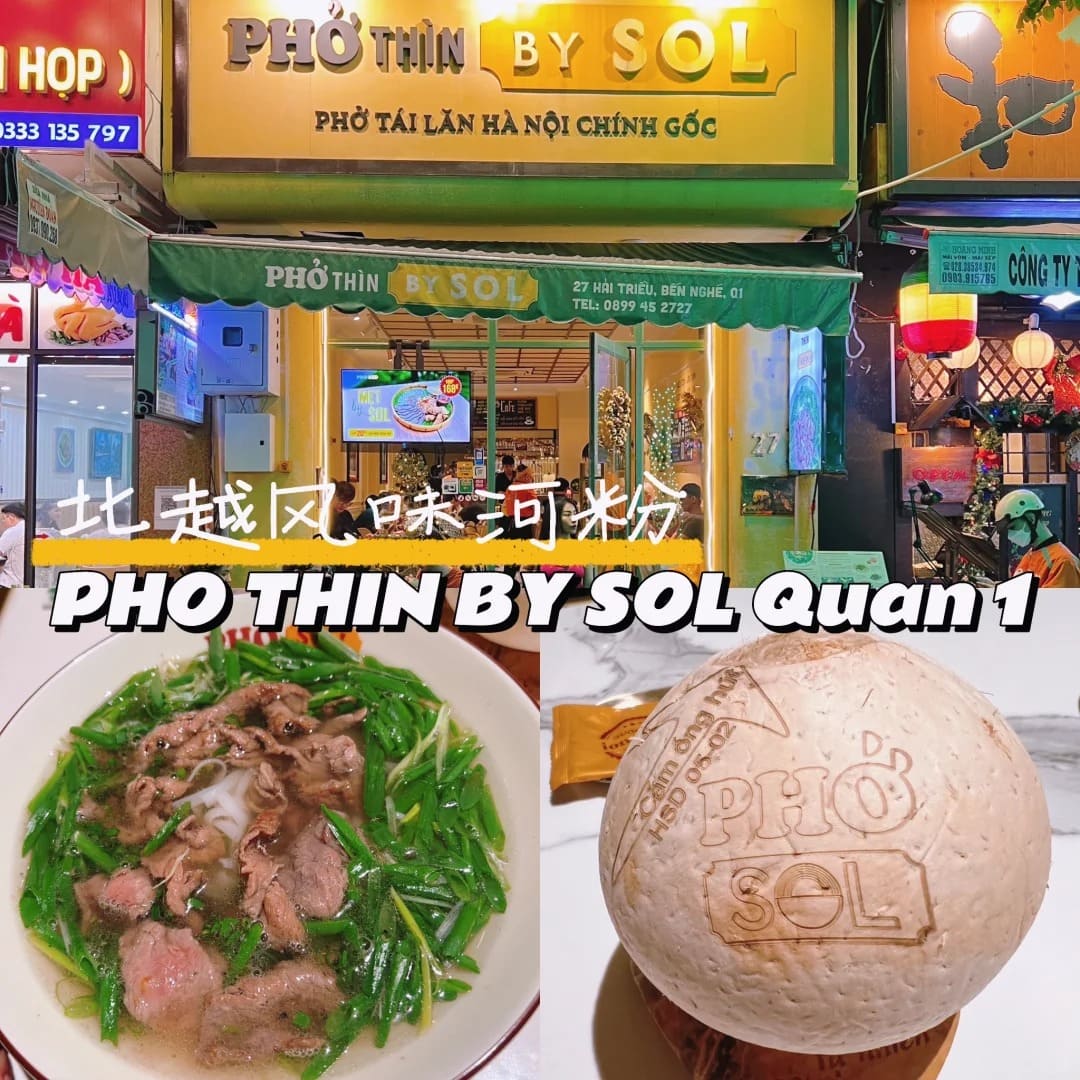 越南胡志明1郡PHO THIN BY SOL好吃北越河粉 - 漫步越南