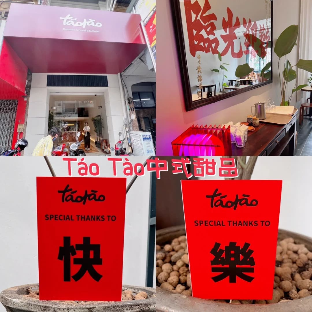 越南胡志明5郡Táo Tào這間文青甜品店很哇賽 - 漫步越南